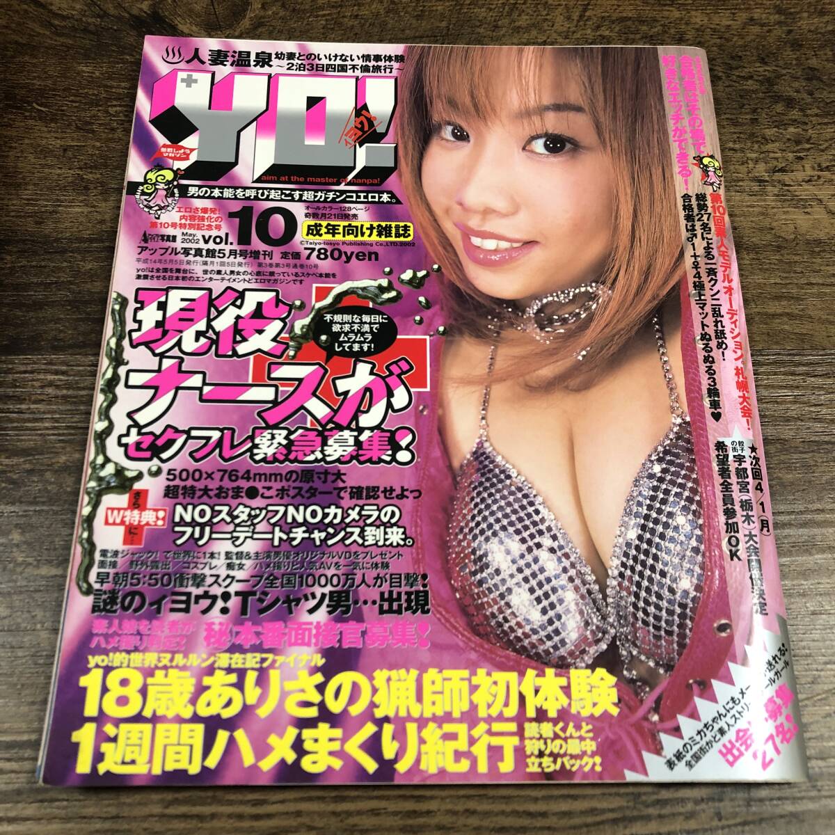 Yahoo!オークション - K10258 YO Vol.10 2002年5月号(ィヨウ ) 大洋図...