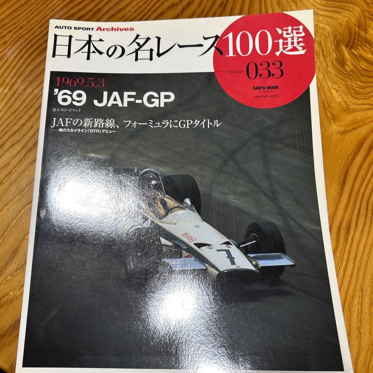 Yahoo!オークション - 日本の名レース100選 Vol033 1969.5.3 JAF-G...
