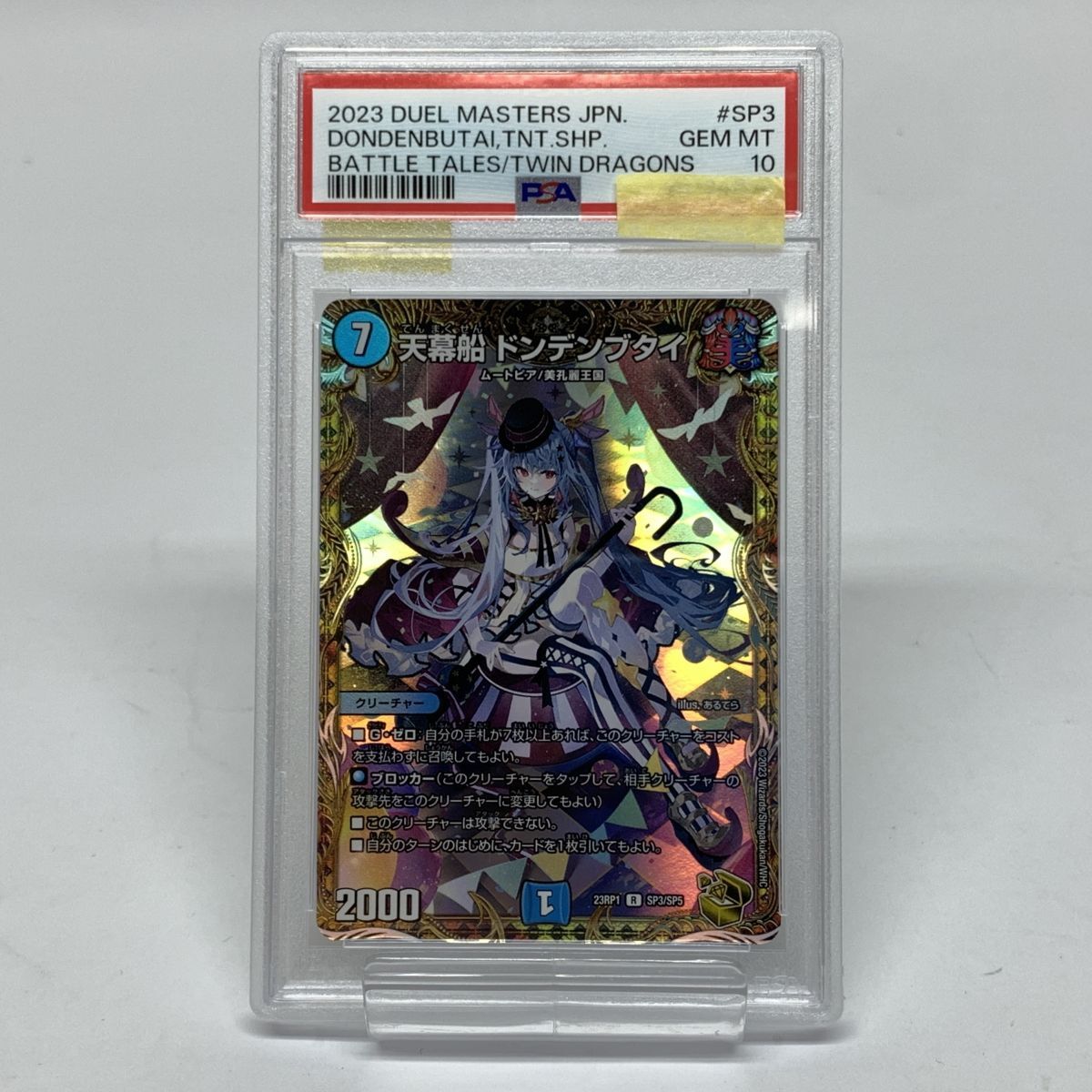 Yahoo!オークション - 【PSA10】 デュエルマスターズ デュエマ 天幕船 ...