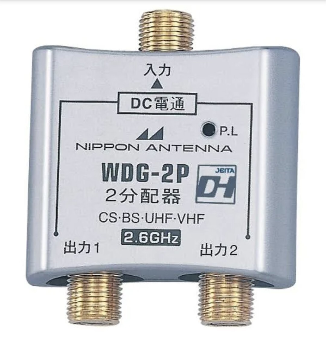 Yahoo!オークション - 2分配器 日本アンテナ WDG-2P(未使用未開封)