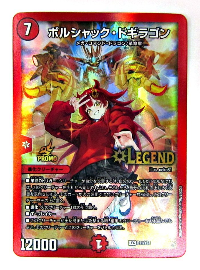 Yahoo!オークション - 【デュエルマスターズ】『ボルシャック・ドギラ...