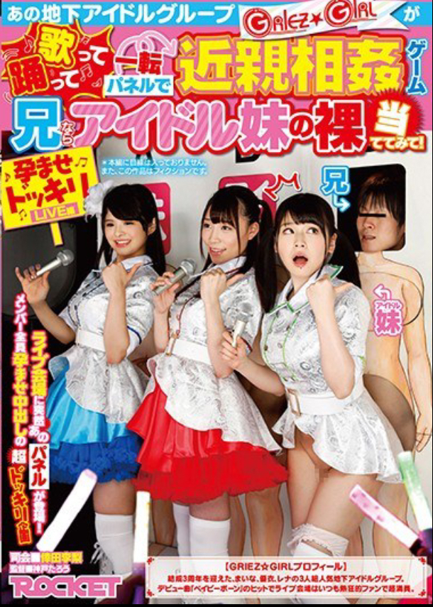 Yahoo!オークション - 近親相姦ゲーム/兄ならアイドル妹の裸当ててみて...