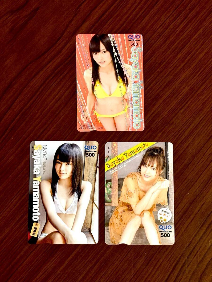 Yahoo!オークション - クオカード NMB48 山本彩 チャンピオン QUOカー...