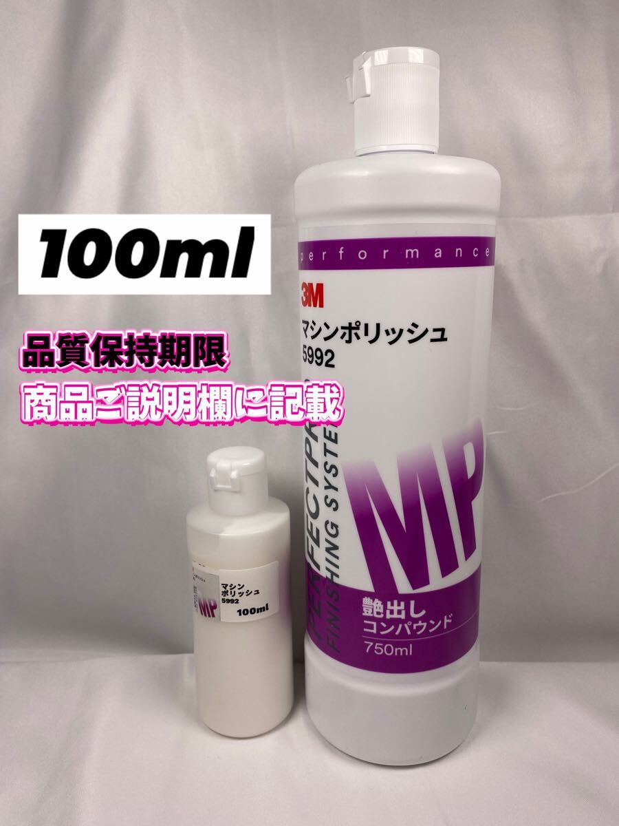 Yahoo!オークション - 【3Mスリーエム】 マシンポリッシュ 100ml ワン...