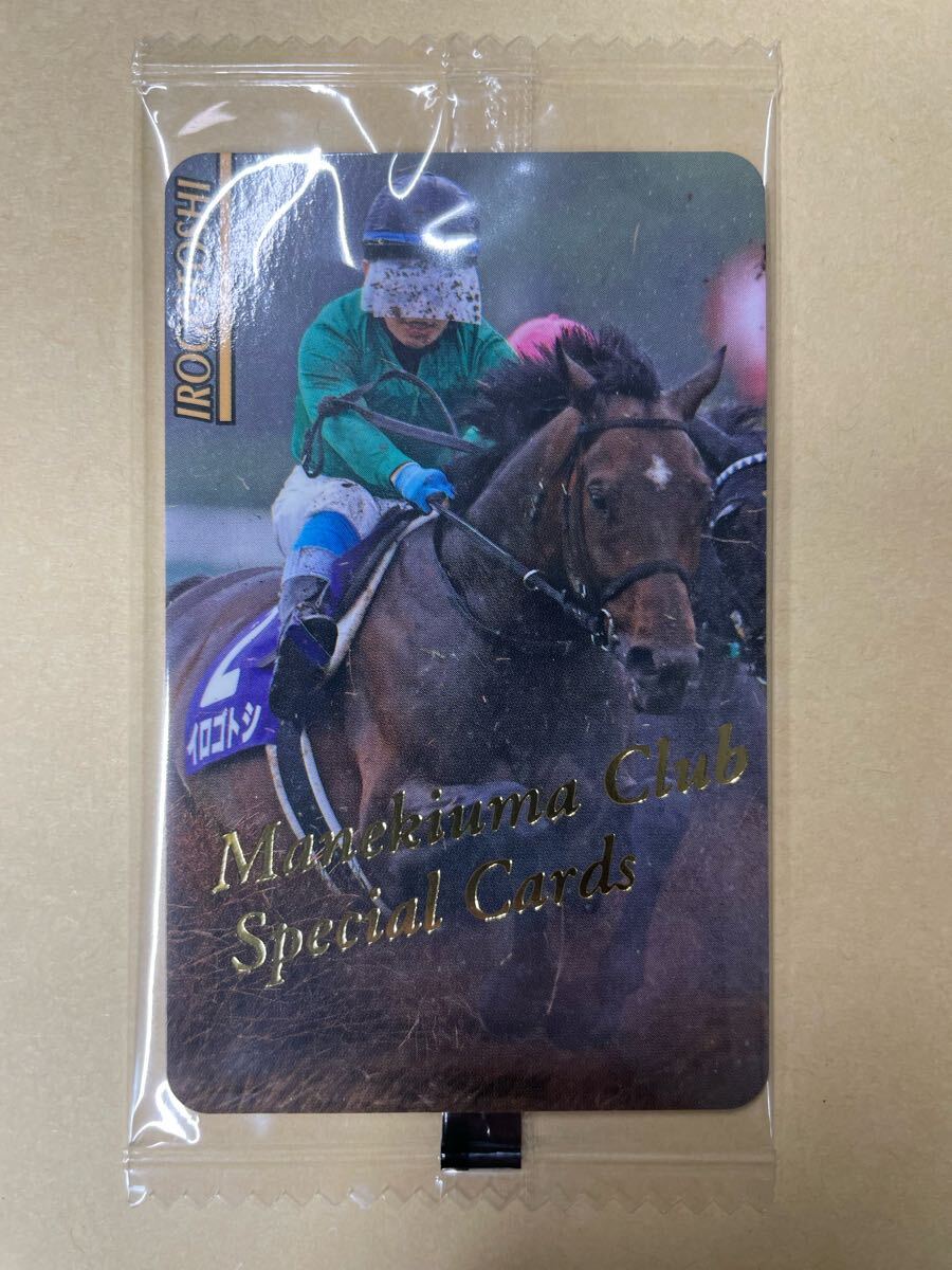 Yahoo!オークション - まねき馬カード No.2475 イロゴトシ（未開封）SP...