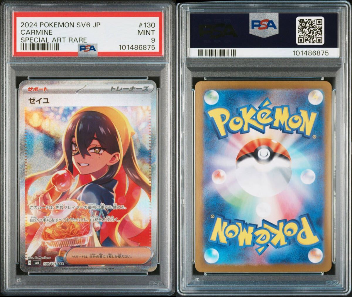 Yahoo!オークション - PSA9 ゼイユ SAR [SV6 130/101](拡張パック「変...