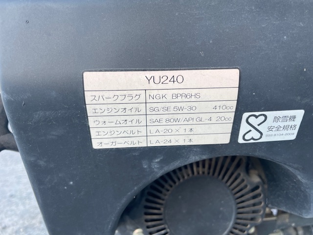 Yahoo!オークション - 郡山発 ヤマハ 除雪機 YU240 ジャンク品 中古 売...