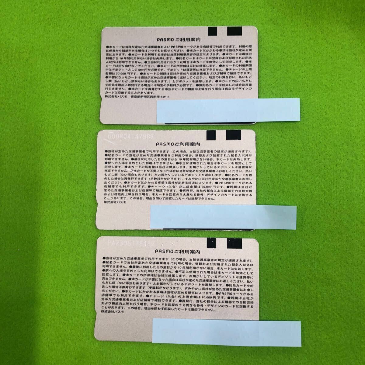 Yahoo!オークション - MH1859 残高あり PASMO パスモ 3枚 交通系ICカー...