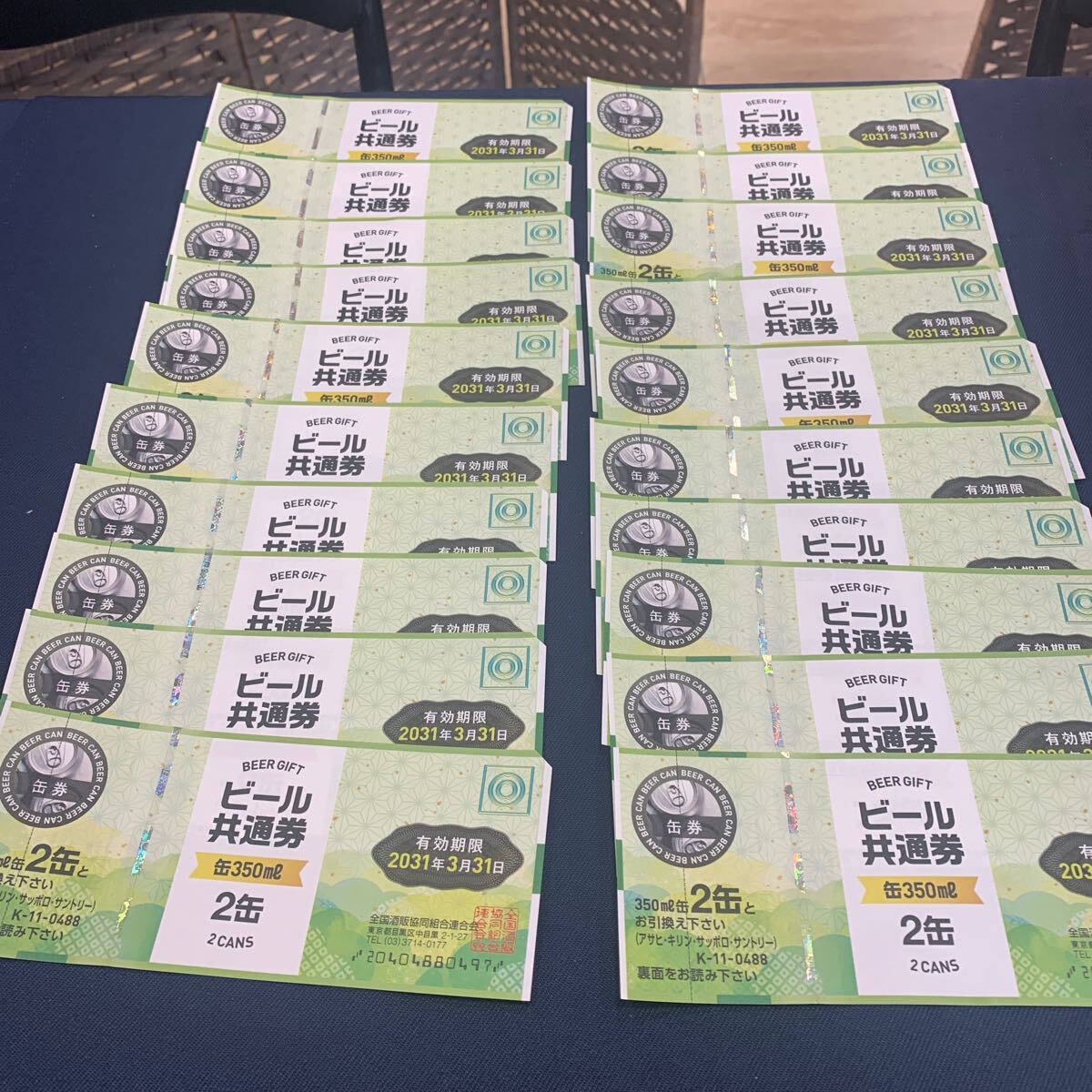 Yahoo!オークション - ビール共通券 20枚 0205-9