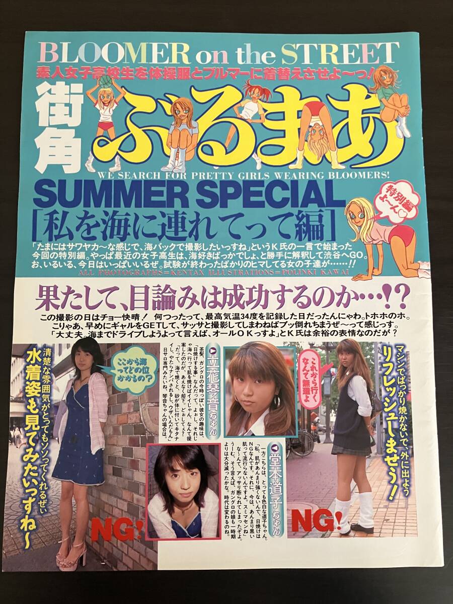 Yahoo!オークション - 街角ぶるまあ 3ページ／噂の本シミGIRL 2ページ ...