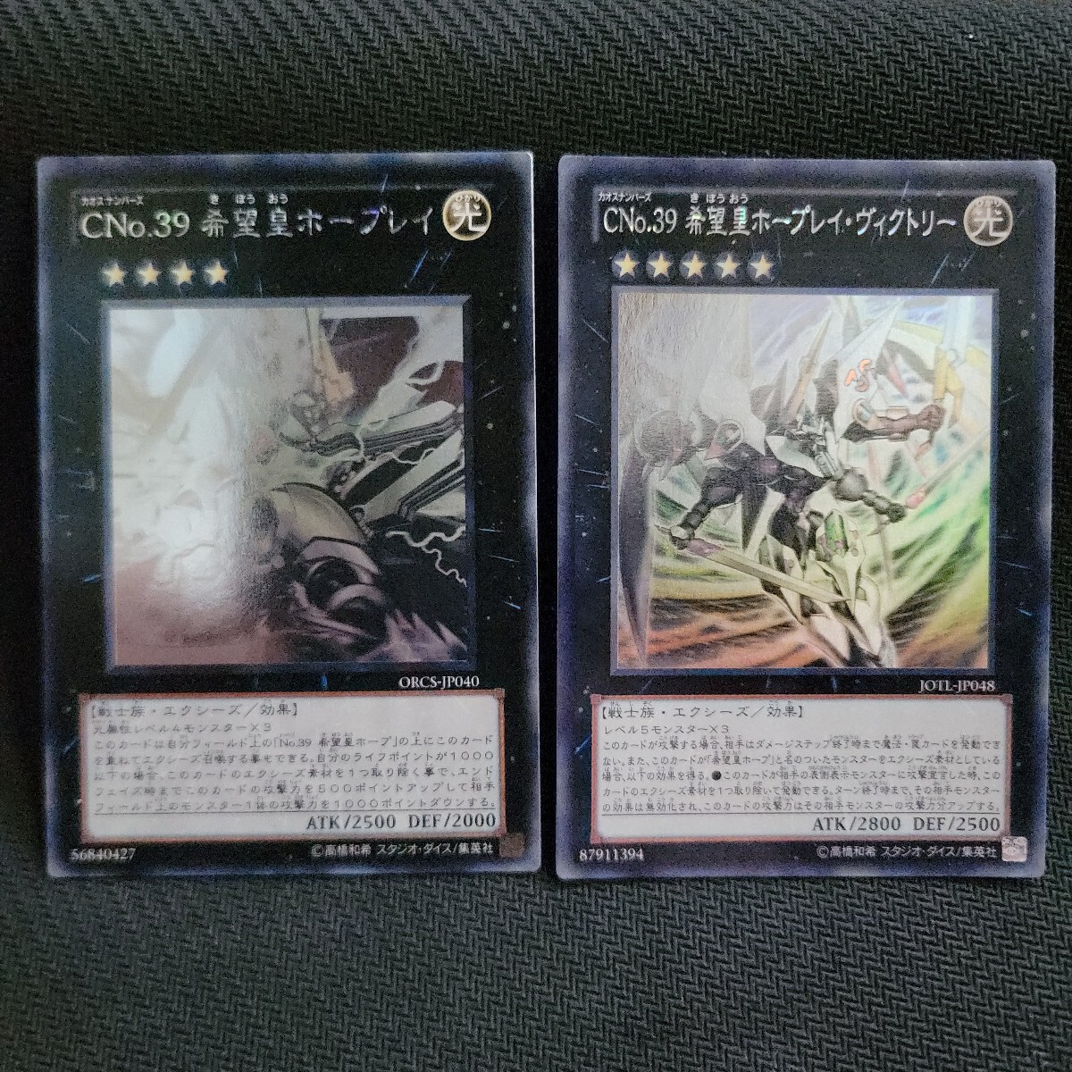 Yahoo!オークション - 遊戯王 CNo.39 希望皇ホープレイ・ヴィクトリー ...