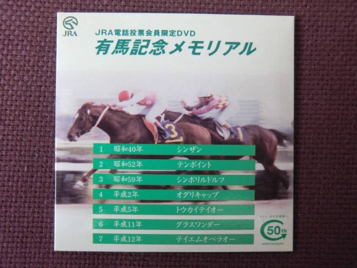 Yahoo!オークション - 即決 非売品 JRA 有馬記念メモリアル DVD ①