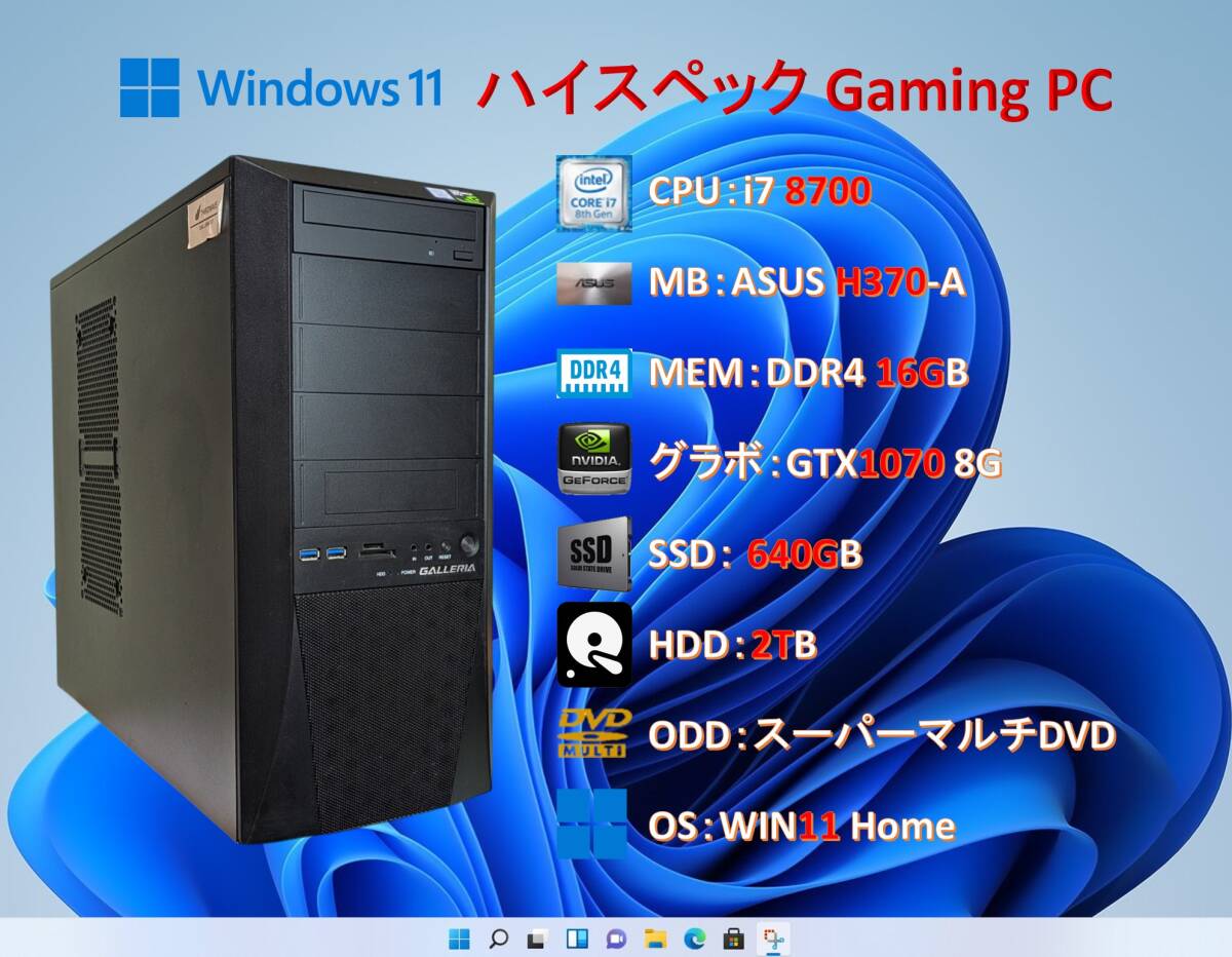 Yahoo!オークション - Gaming PC/i7 8700/16G/GTX1070/SSD 640G＋HDD 2...