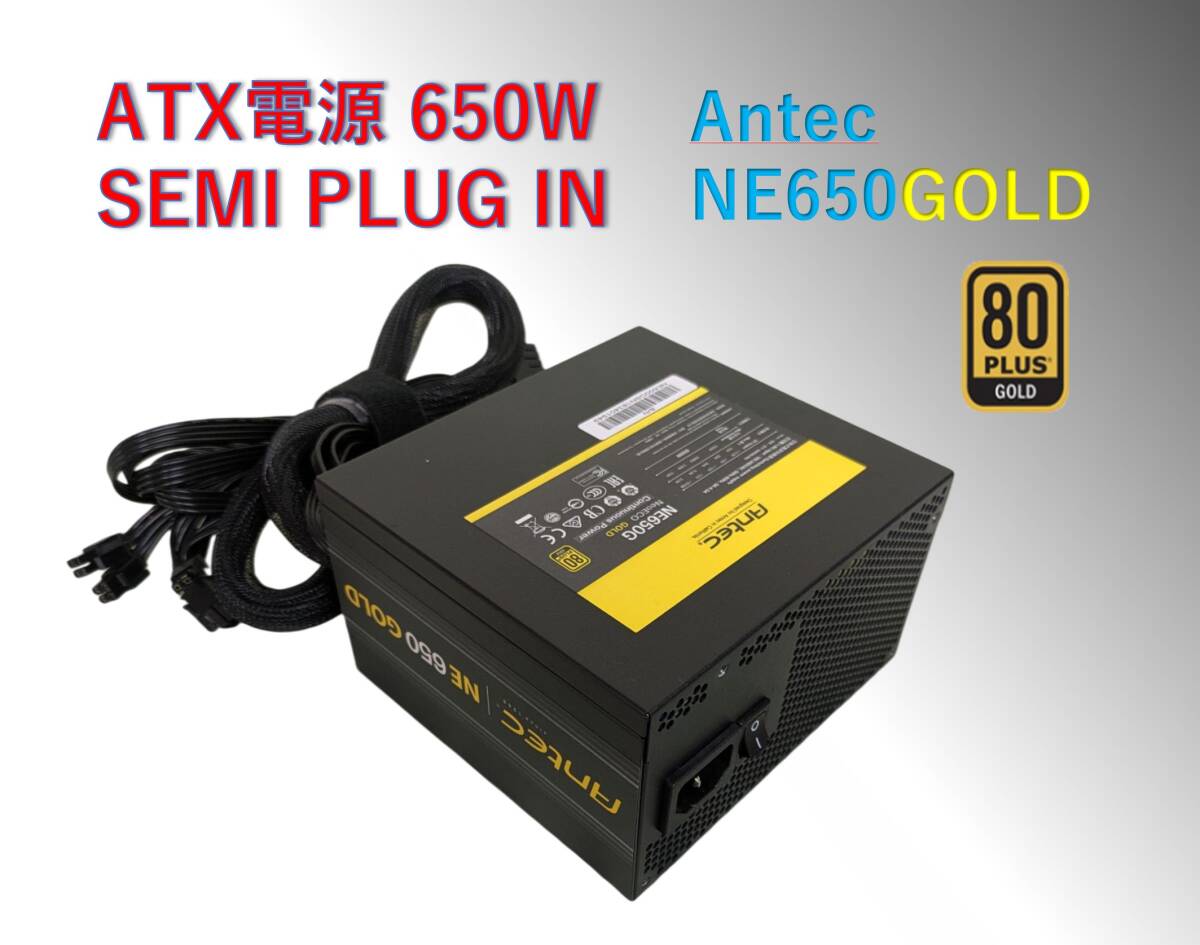 Yahoo!オークション - ATX 電源 650W GOLD Antec セミプラグイン/#264p...