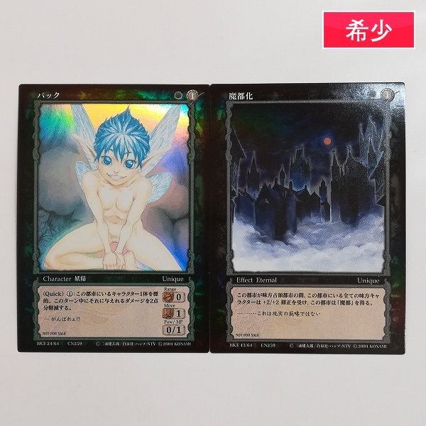 sD908s [希少] ベルセルク TCG 大会参加者配布 プロモ パック BK3 24/64 魔都化 BK3 43/64 計2枚 | トレカ :: Yahoo!Auction｜DEJAPAN ...
