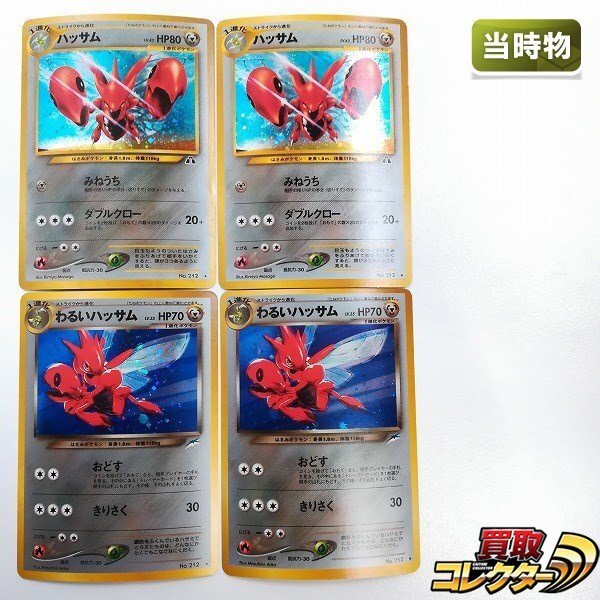 Yahoo!オークション - sB310s [当時物] 旧裏面 ポケモンカードneo ハッ...