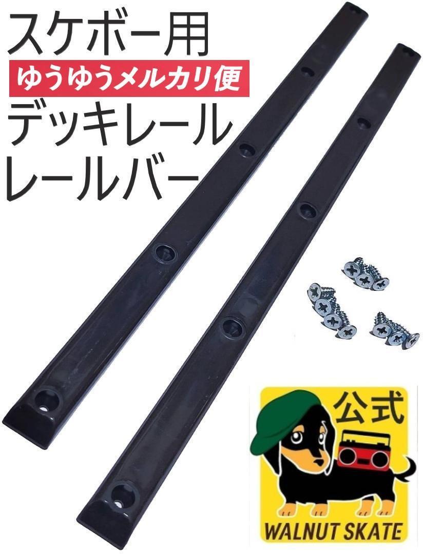 Yahoo!オークション - スケートボード デッキ プロテクター レールバー...