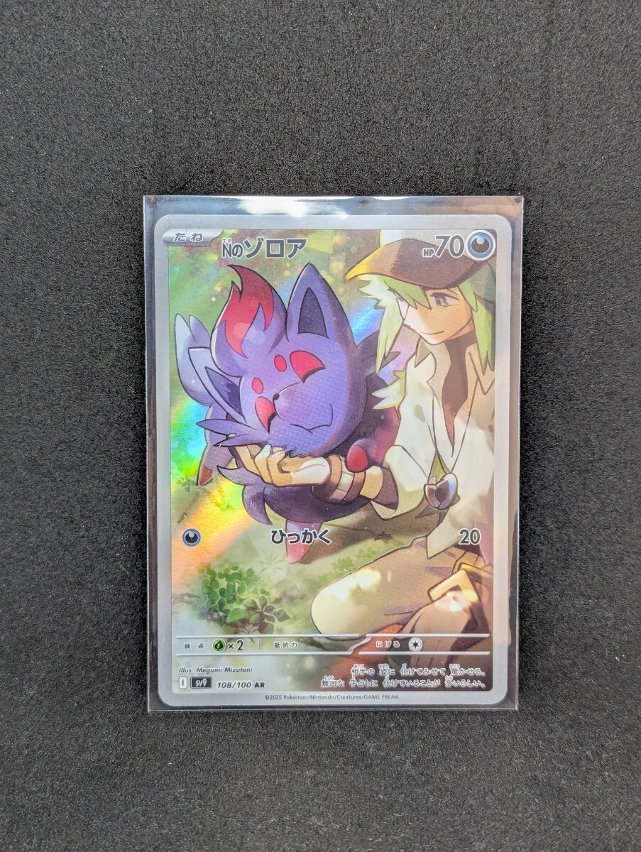 Yahoo!オークション - ポケモンカード Nのゾロア AR sv9 バトルパート...
