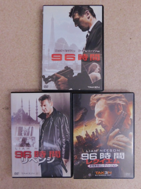 Yahoo!オークション - 271 中古DVD 96時間/レクイエム/リベンジ 3枚ま...