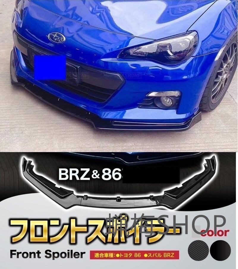 トヨタ 86 スバル BRZ ZC6 ZN6 マットブラック フロントリップスポイラー バンパーカナード エアログリルカナード(フロント)｜売買されたオークション情報、yahooの商品情報を ...