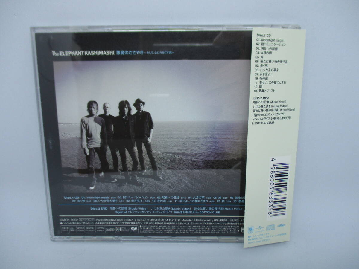 Yahoo!オークション - CD+DVD エレファントカシマシ 悪魔のささやき～...