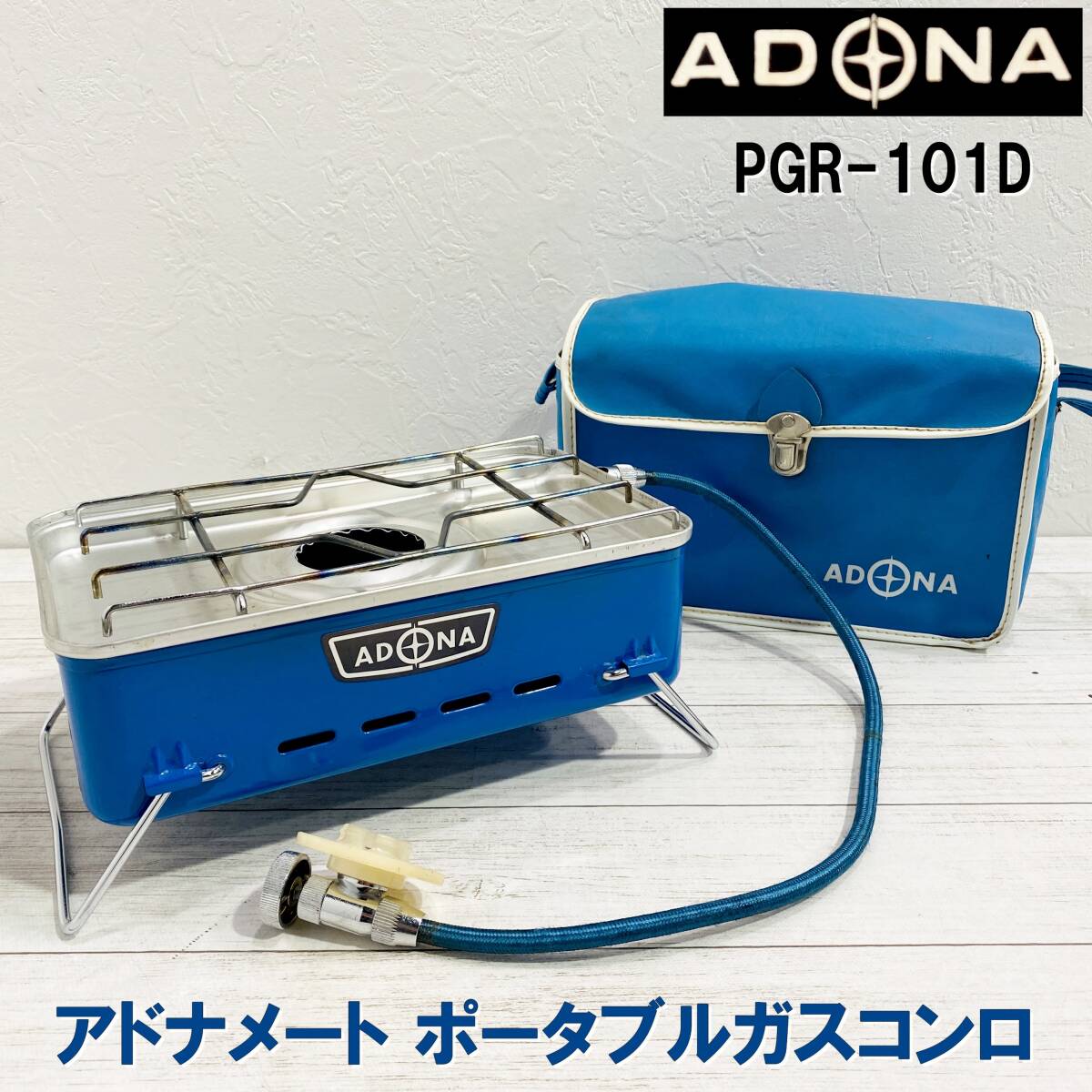 Yahoo!オークション - E0EM0101 希少 PGR-101D/アドナメート/携帯用ガ...