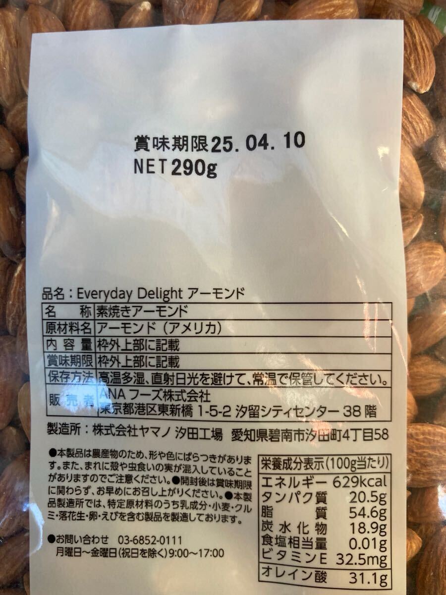 Yahoo!オークション - 【 カテ変不可】食塩不使用素焼きアーモンド 290...