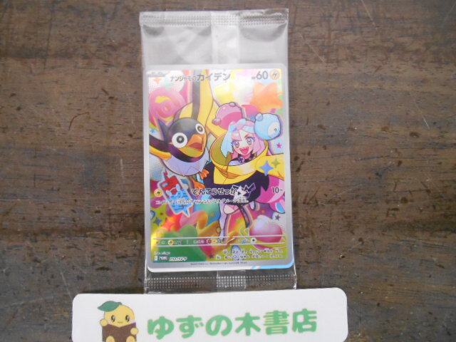 Yahoo!オークション - 【未開封 】 ナンジャモのカイデン 232/SV-P プ...