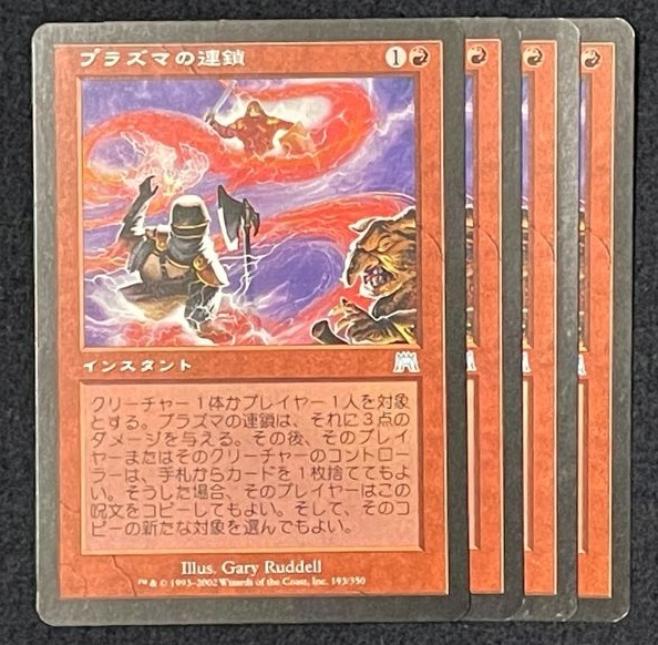 Yahoo!オークション - ONS プラズマの連鎖 日日日日