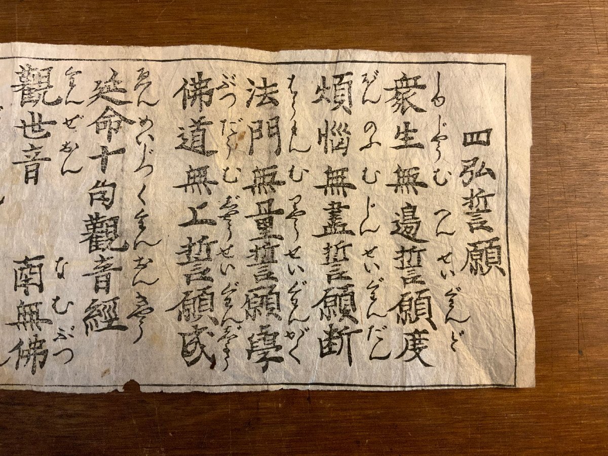 Yahoo!オークション - XX-0769 送料込 宝暦7年 侍者 放在書 四弘誓願 ...