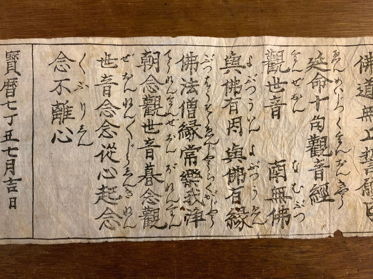 Yahoo!オークション - XX-0769 送料込 宝暦7年 侍者 放在書 四弘誓願 ...