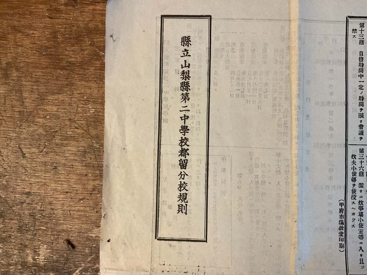 Yahoo!オークション - XX-0805 送料込 県立山梨県第二中学校都留分校 ...