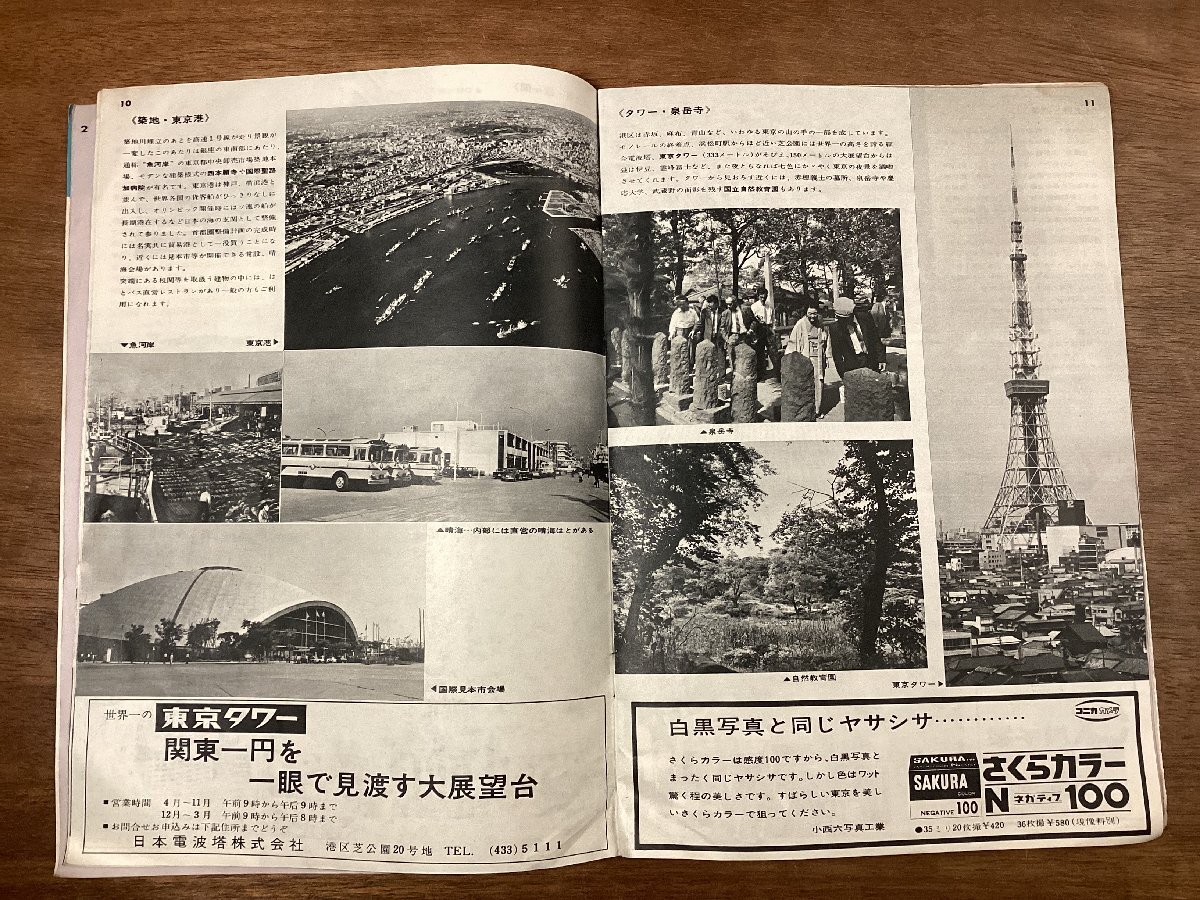 Yahoo!オークション - RR-9624 送料込 東京遊覧 はとバス 東京観光地図...