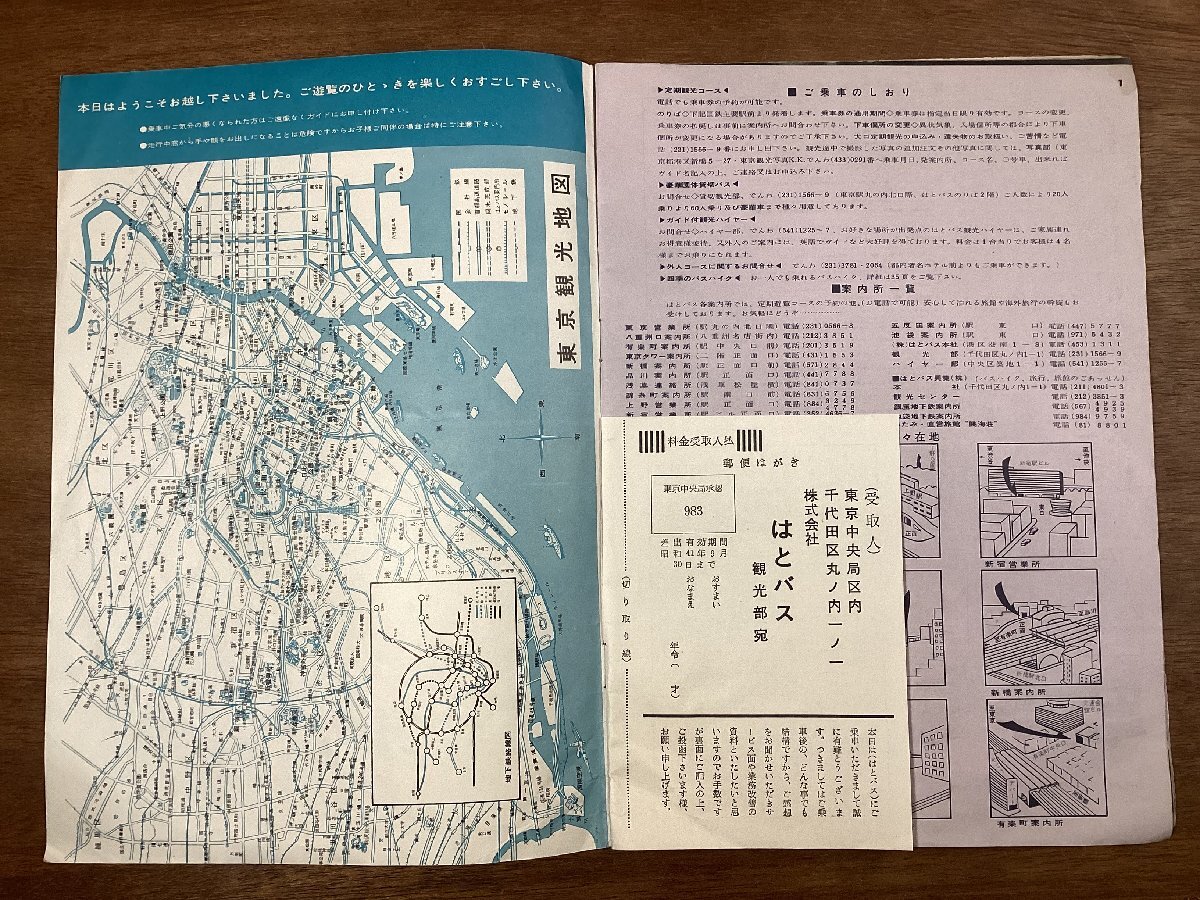 Yahoo!オークション - RR-9624 送料込 東京遊覧 はとバス 東京観光地図...