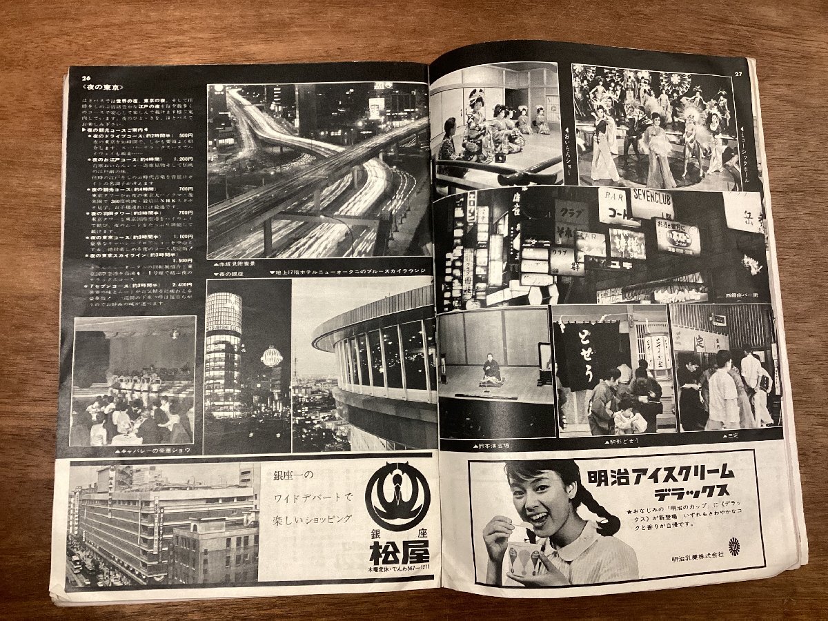 Yahoo!オークション - RR-9624 送料込 東京遊覧 はとバス 東京観光地図...