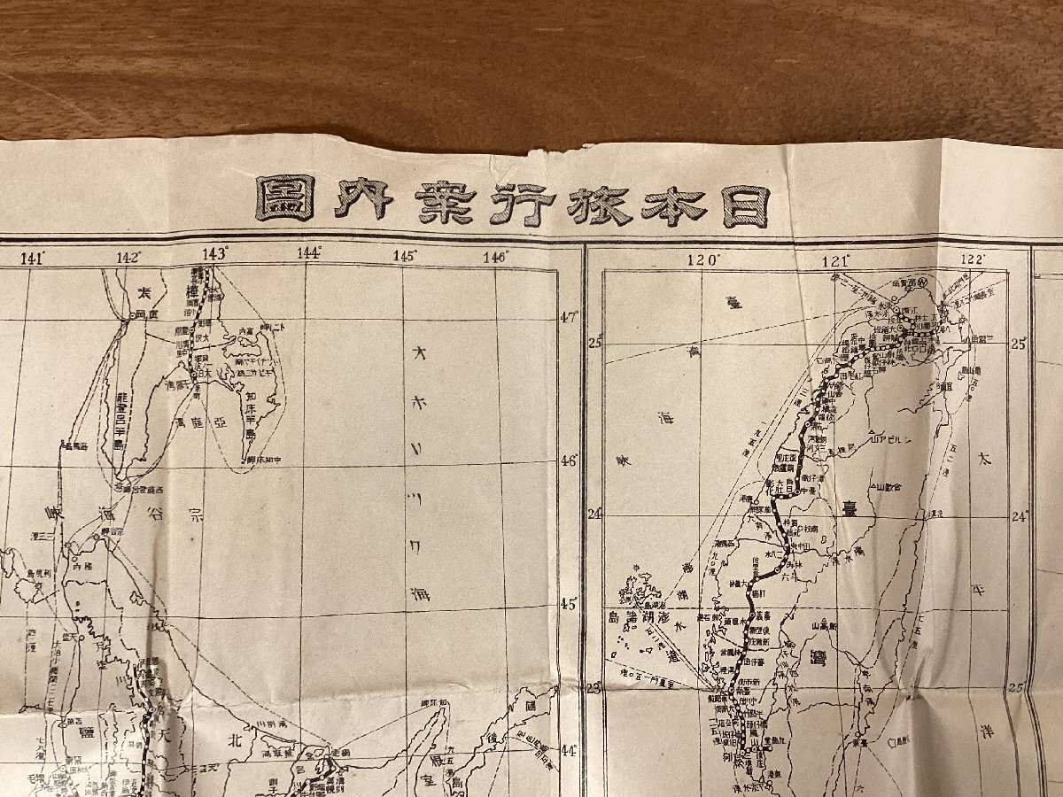 Yahoo!オークション - RR-9843 送料込 日本旅行案内図 台湾 満州 中国 ...
