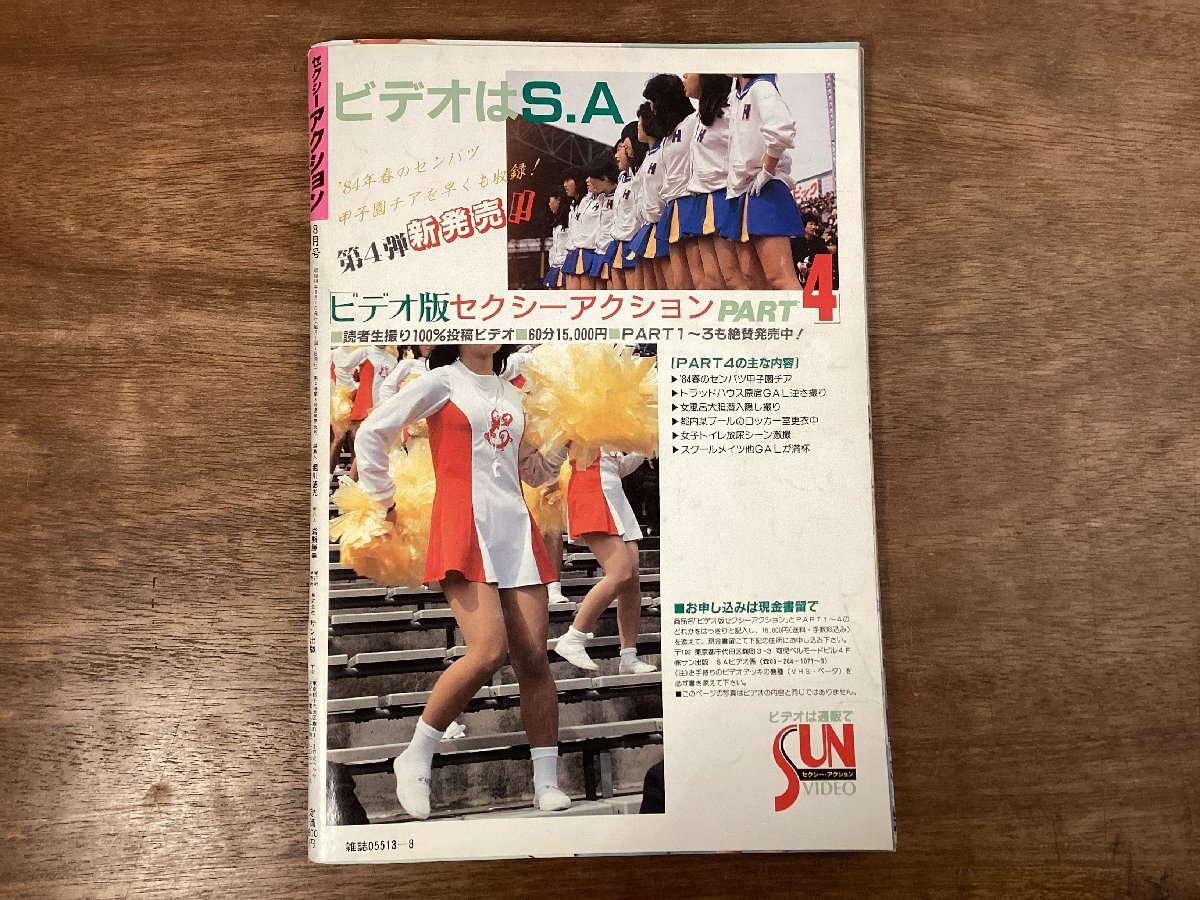 Yahoo!オークション - RR-9850 送料込 セクシーアクション 投稿マガジ...