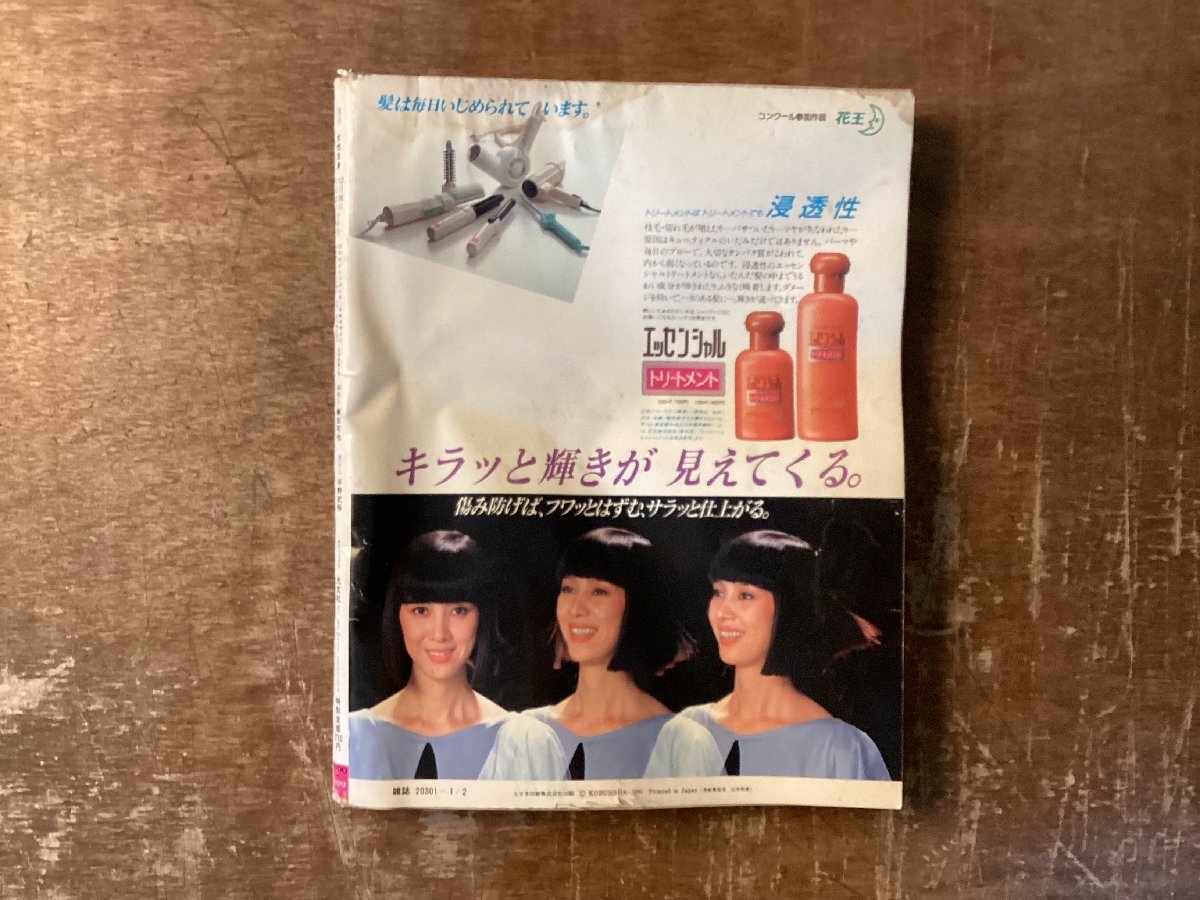 Yahoo!オークション - RR-9879 送料込 女性自身 週刊誌 雑誌 郷ひろみ ...