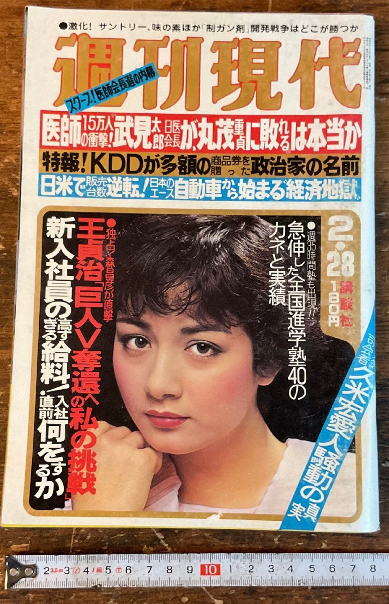 Yahoo!オークション - XX-0937 送料込 週刊現代 週刊誌 情報誌 ゴシッ...