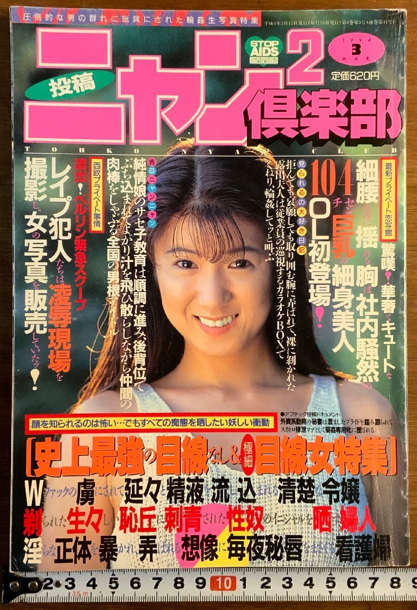 Yahoo!オークション - RR-9558 送料込 ニャン2倶楽部 極細目線娘特集 ...