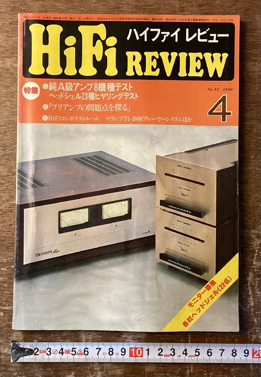 Yahoo!オークション - XX-0727 送料込 HiFi REVIEW ハイファイ レビュ...