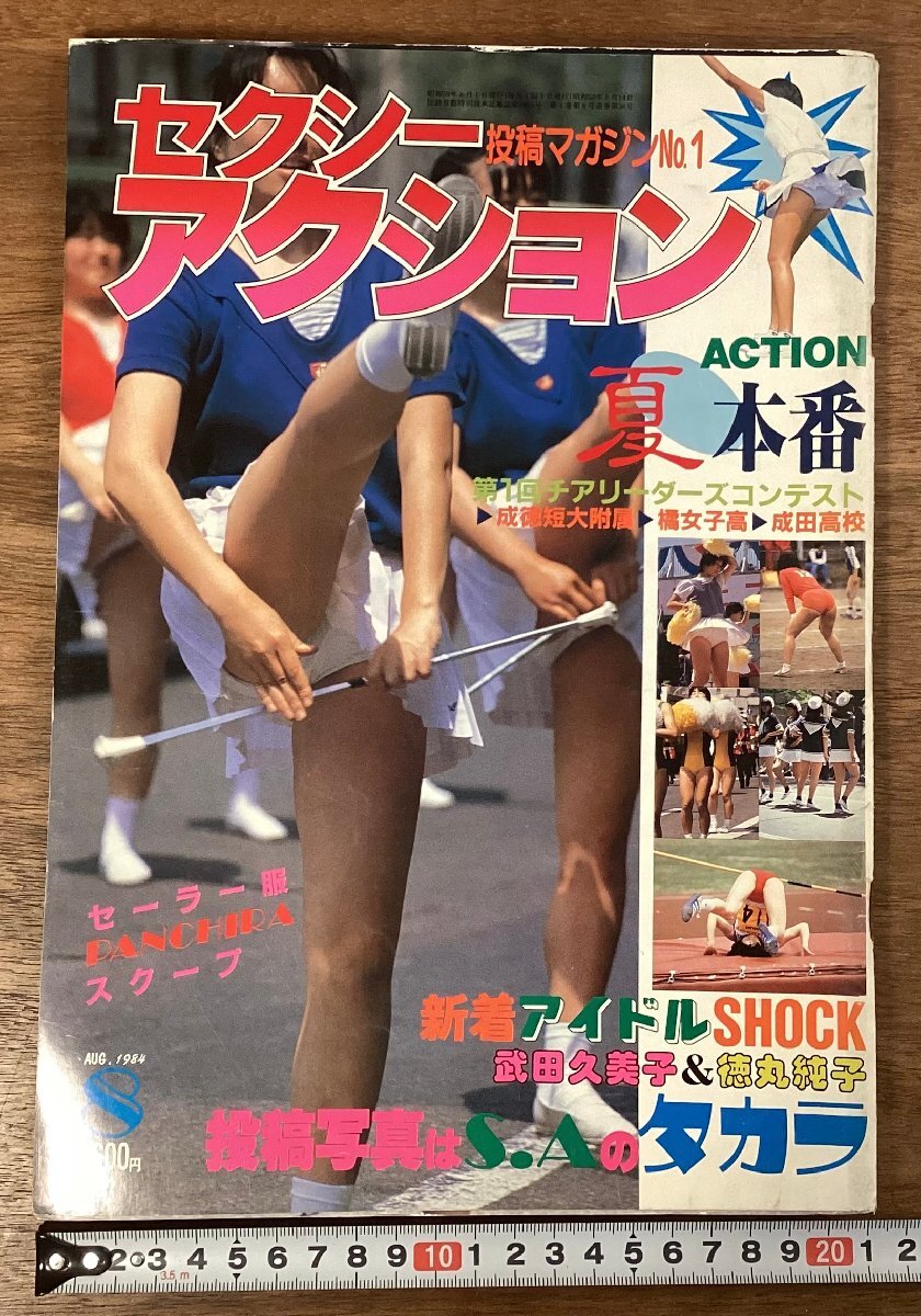 Yahoo!オークション - RR-9850 送料込 セクシーアクション 投稿マガジ...