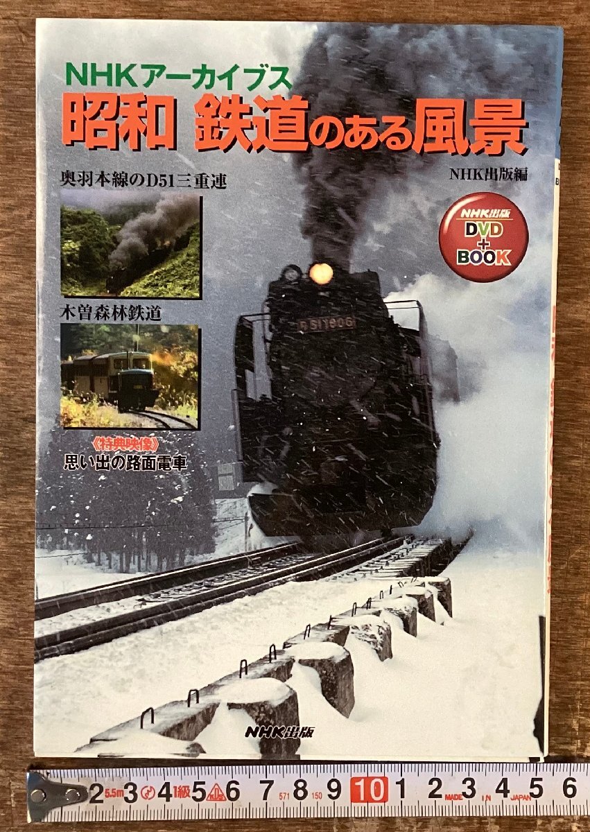 Yahoo!オークション - RR-9802 送料込 昭和 鉄道のある風景 鉄道 奥羽...