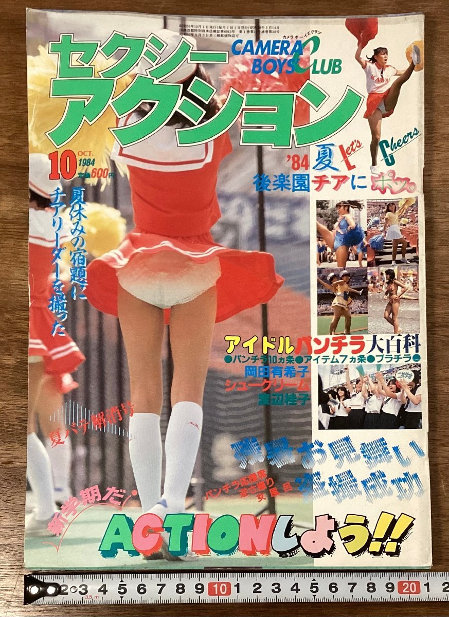 Yahoo!オークション - RR-9852 送料込 セクシー アクション 1984年 夏 ...