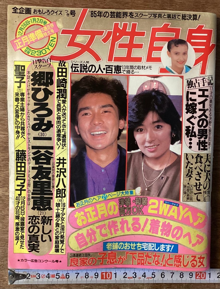 Yahoo!オークション - RR-9879 送料込 女性自身 週刊誌 雑誌 郷ひろみ ...