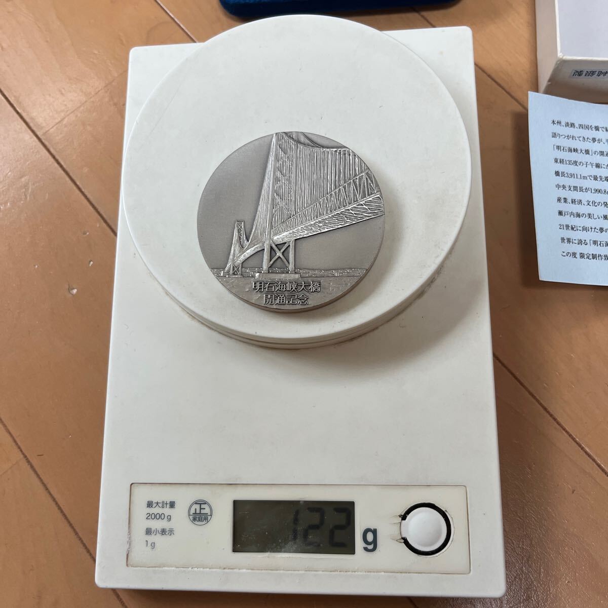 Yahoo!オークション - 純銀限定メダル 明石海峡大橋開通記念メダル 122...