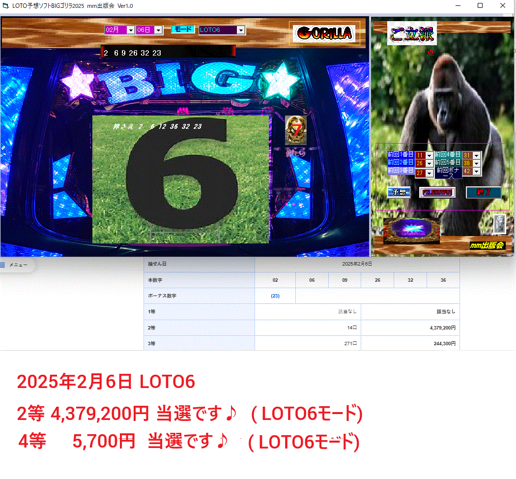 Yahoo!オークション - 新作[LOTO予想ソフトBIGゴリラ2025] 予想ソフト ...