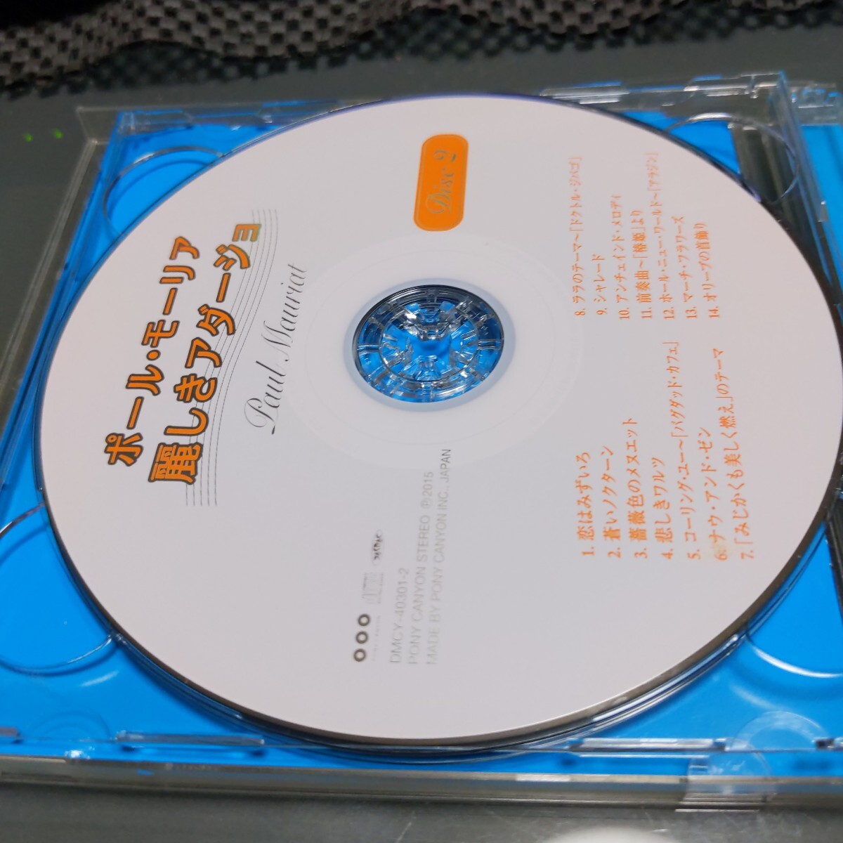 Yahoo!オークション - 2152.120 ポール・モーリア麗しきアダージョ CD