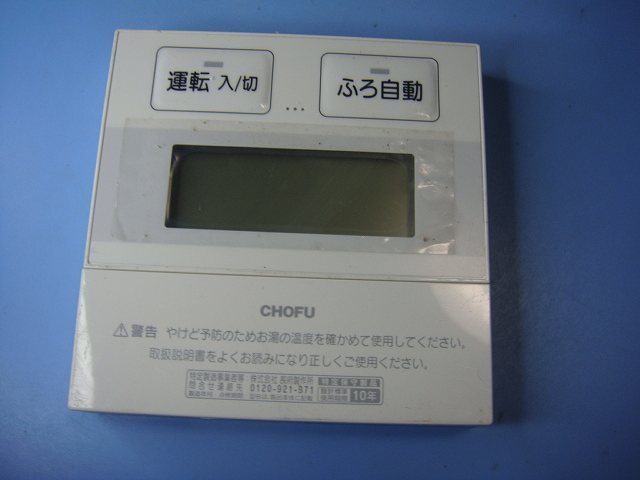 Yahoo!オークション - CMR-2900 給湯器 CHOFU 長府 リモコン 送料無料 ...