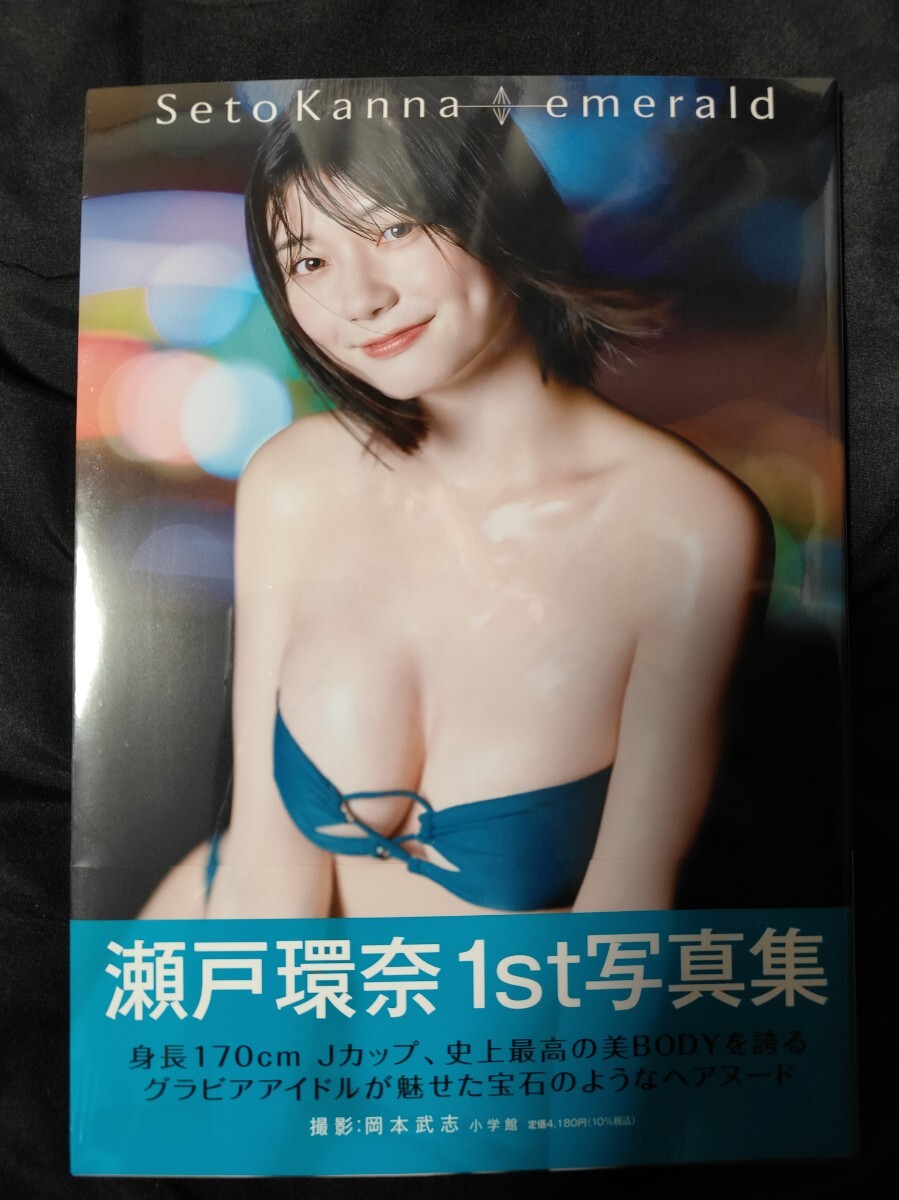 Yahoo!オークション - 【新品未開封】 瀬戸環奈 1st写真集 emerald
